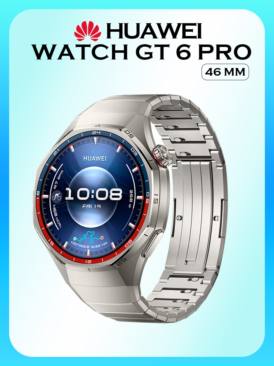 Умные часы HUAWEI WATCH GT 6 PRO, ATM-B29, 46 мм, титановые, Сапфировое стекло