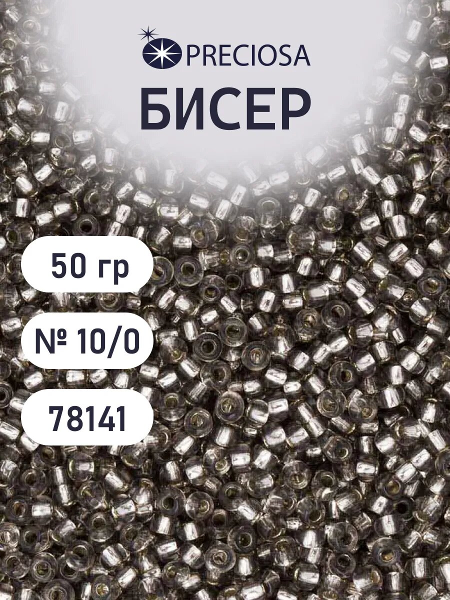 Бисер чешский Preciosa прозрачный с круглым серебристым центром 10/0 (78141), 50г