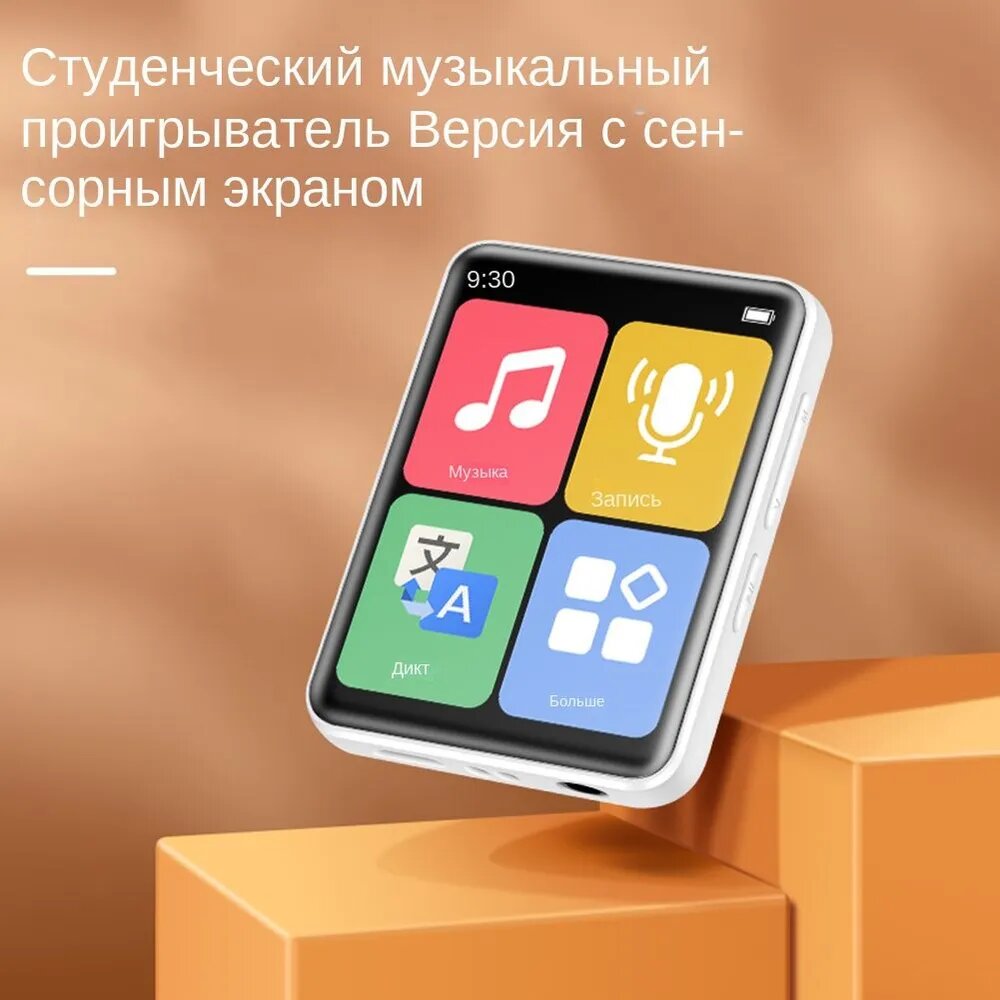 MP3-плеер, белый, 1.77 дюйма IPS экран, Bluetooth, Wi-Fi, 300 мАч, Диктофон, microSDXC — фото 1