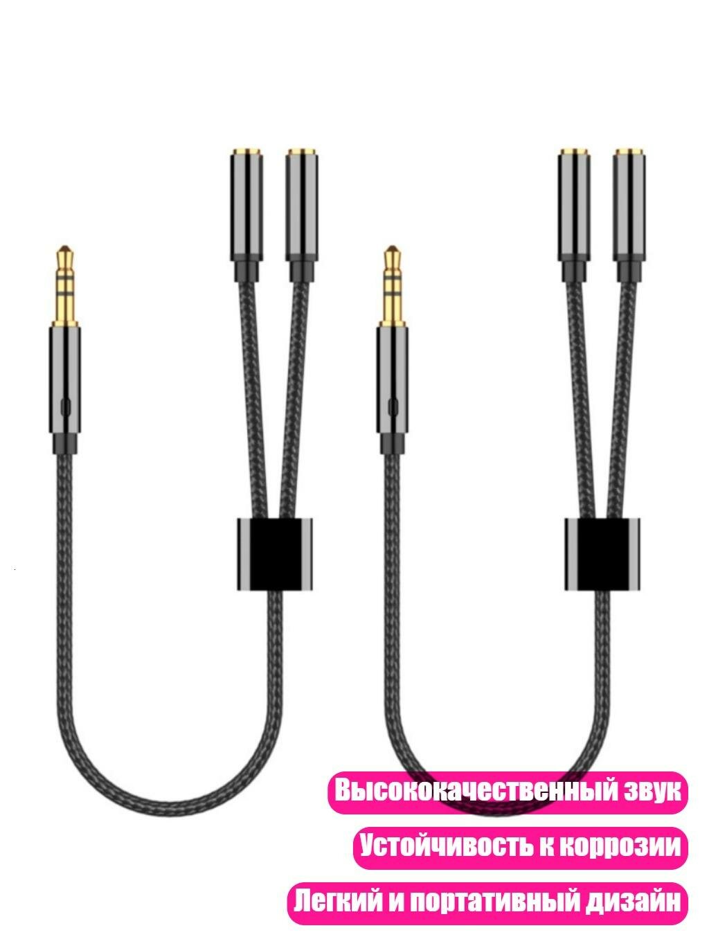 Аудиоразветвитель 3,5 мм, Черный