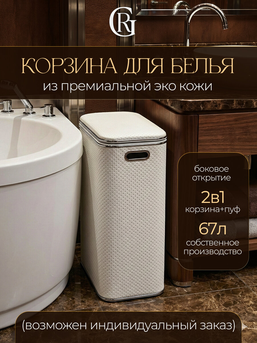 Дизайнерская корзина для белья узкая Geralis белая, кант хром, 25 см с боковым открытием