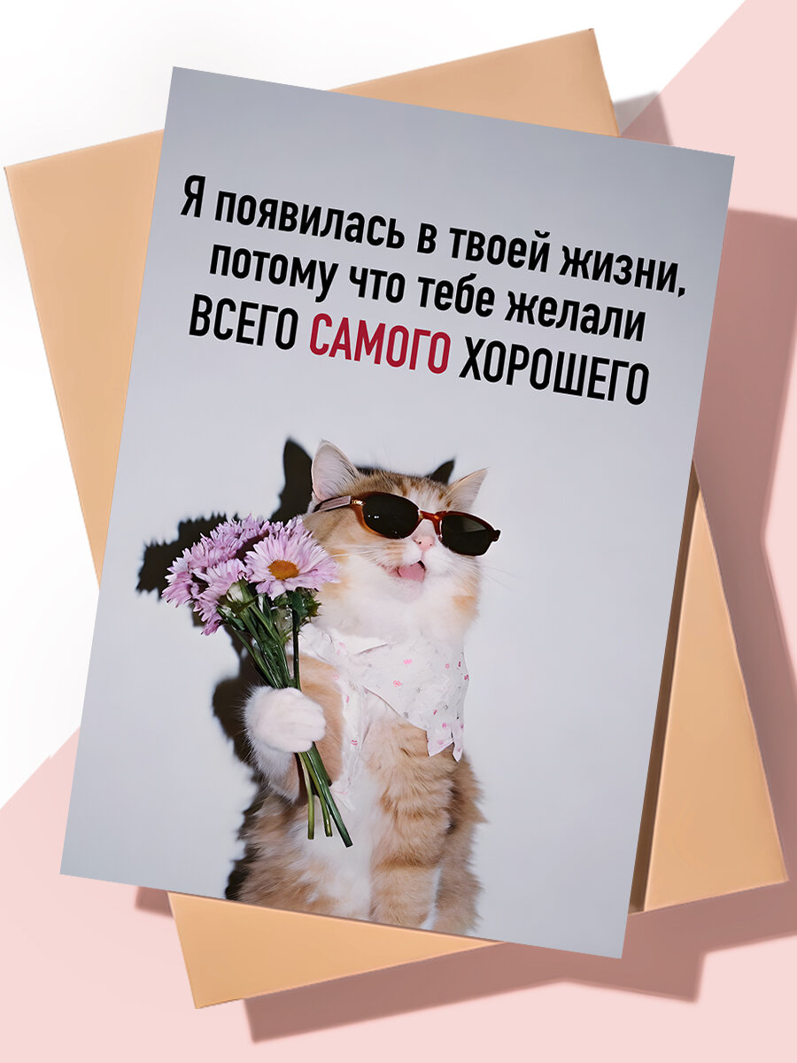 Милая открытка на день рождения "Самого хорошего"