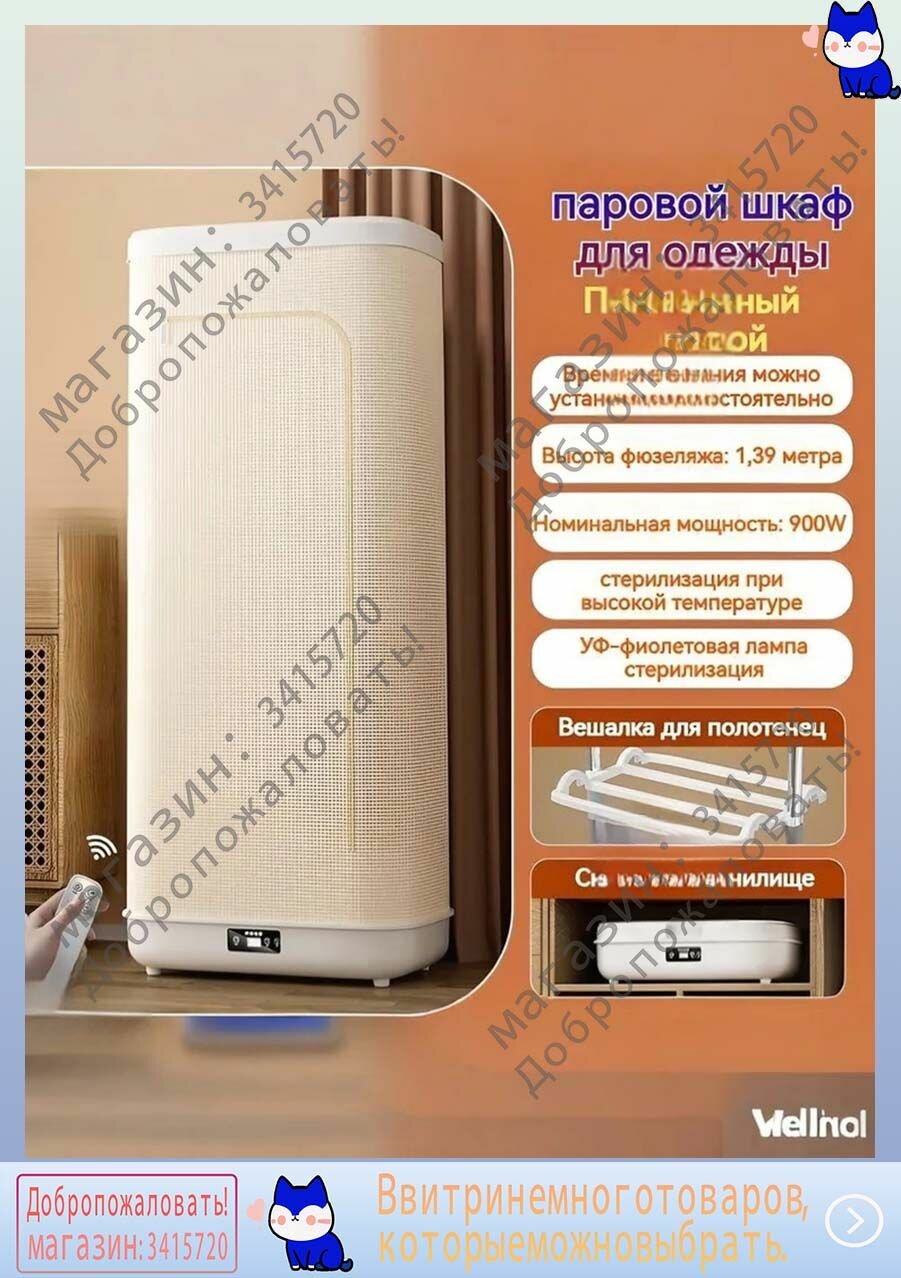 Паровой шкаф для одежды 3 в 1 : обработка паром, сушка, дезинфекция/сушильная машина для белья