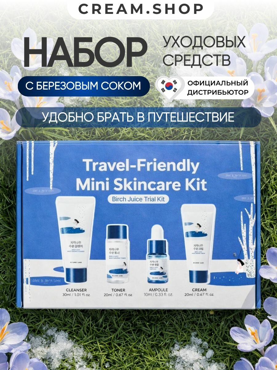 Дорожный набор с березовым соком: пенка + тонер + сыворотка + крем Round Lab Birch Juice Trial Kit 30+20+10+20 мл
