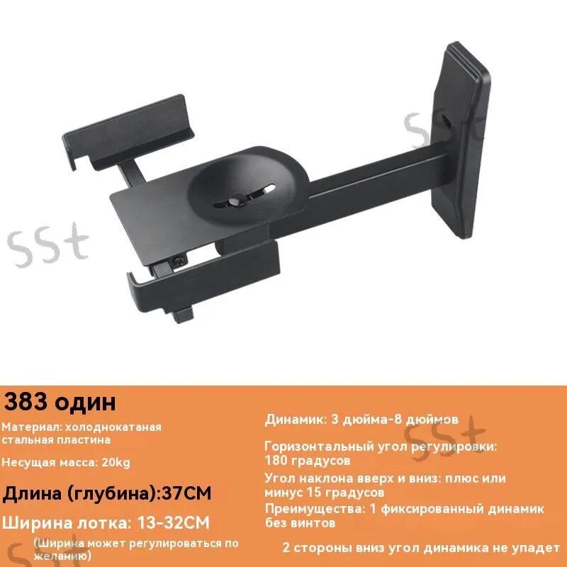 Стойка/крепление для акустики для динамиков 3-8 дюймов, стальная конструкция, регулировка угла наклона