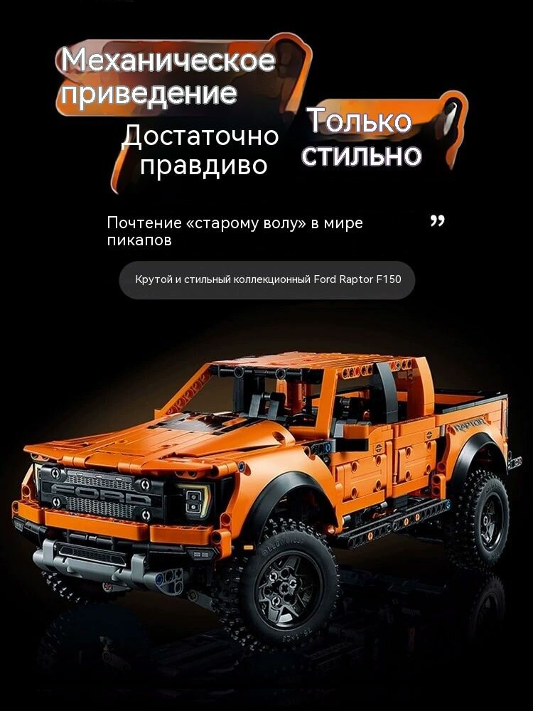 Внедорожник Ford Raptor F150 серии 42126 Technology Machinery Group