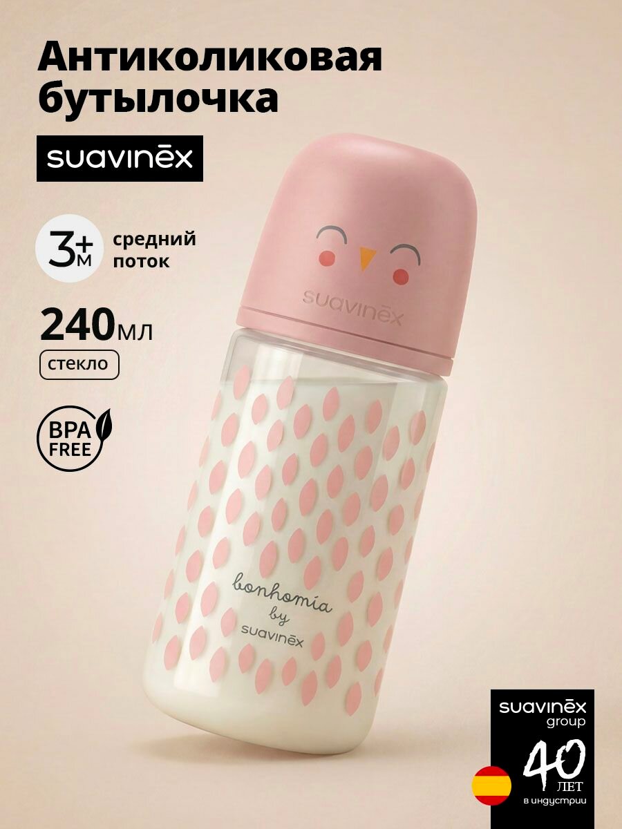 Suavinex Бутылочка для кормления 240 мл, для новорожденных 3+ мес, стеклянная, соска М средний поток