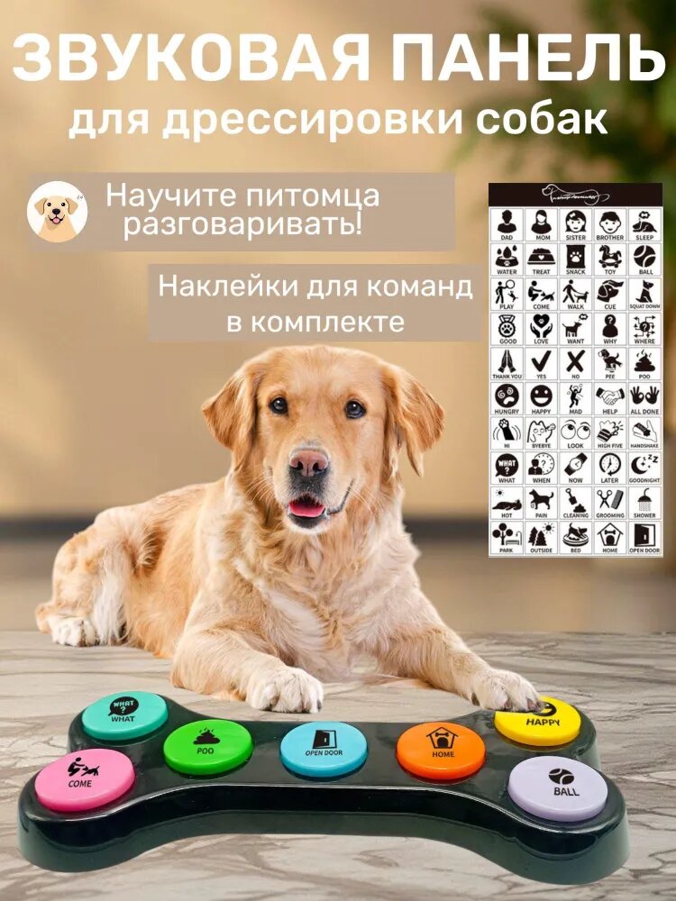 Голосовая кнопка для дрессировки