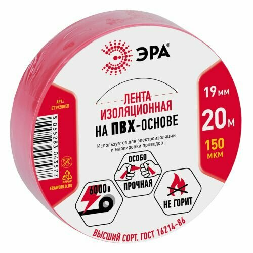 Изолента ПВХ 19ммх20м красн. ЭРА C0036541