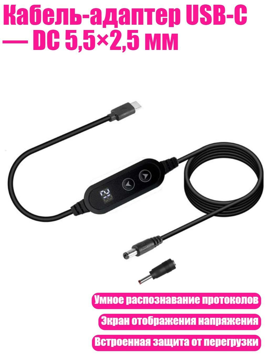 Кабель-адаптер USB-C — DC 5,5×2,5 мм
