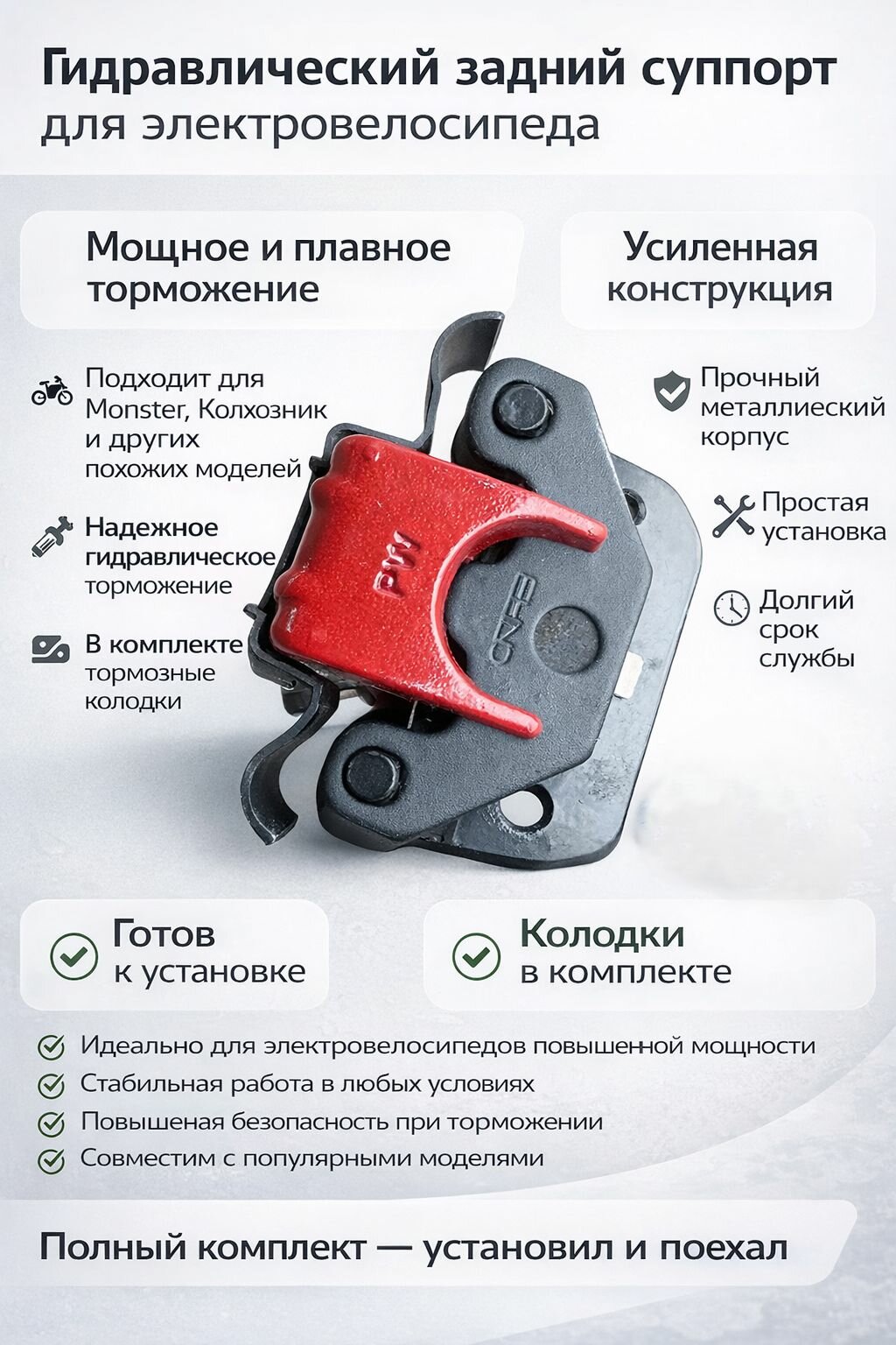 Задний тормозные колодки для электровелосипедов Monster, Kugoo, Колхозник