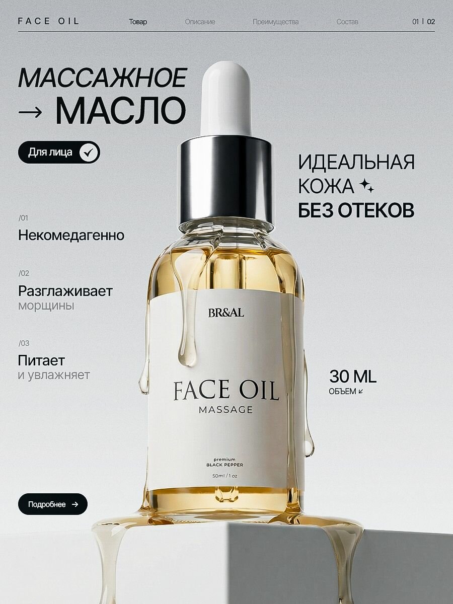 BR&AL' Омолаживающее массажное масло для лица омолаживающее масло массажное масло для лица