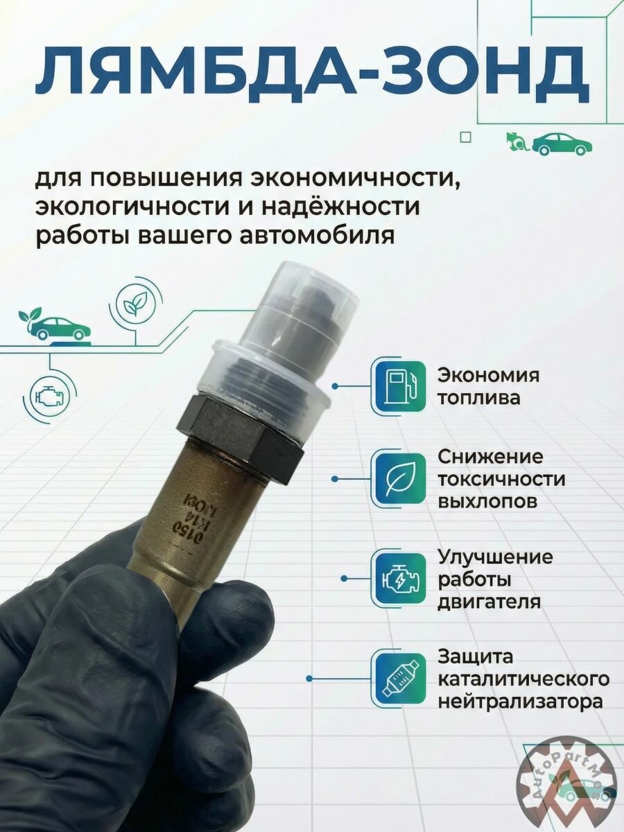 Кислородный датчик DOX-0150 — фото 1