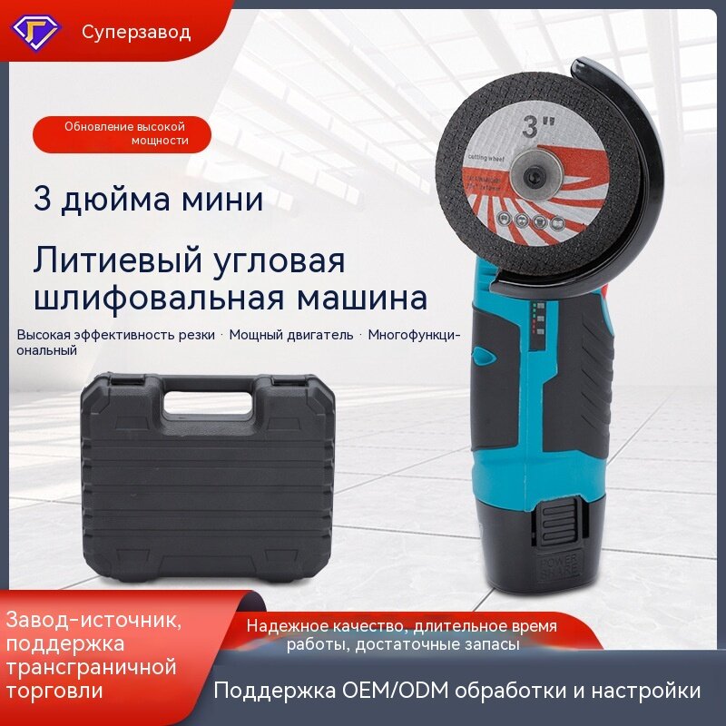 Трансграничная высокомощная беспроводная литиевая батарея небольшой угловой шлифовальный станок электрический шлифовальный станок мини-полировальный высокоскоростной бесшумный