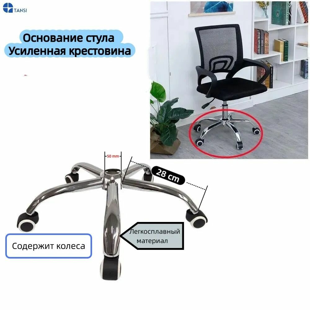 Крестовина для компьютерного кресла