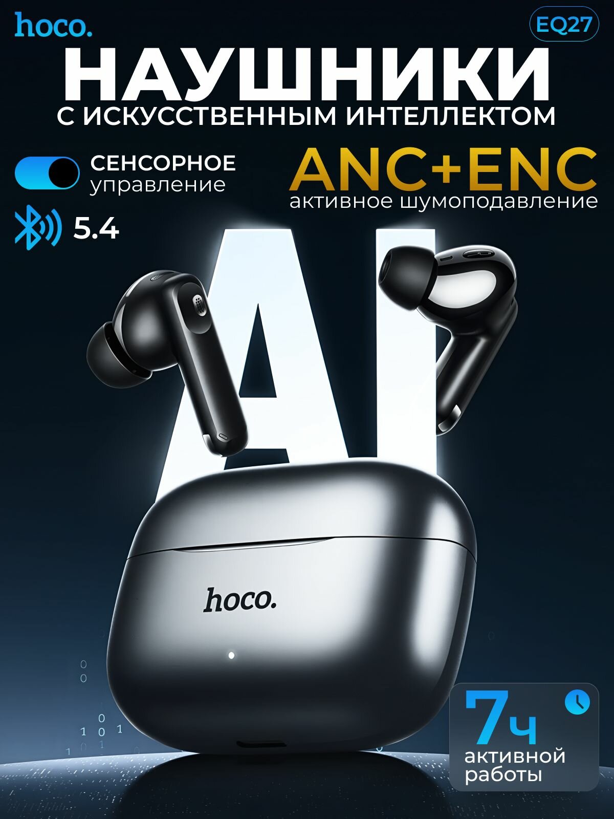 Hoco Наушники беспроводные с микрофоном Hoco EQ27, Bluetooth, USB Type-C, темно-серый