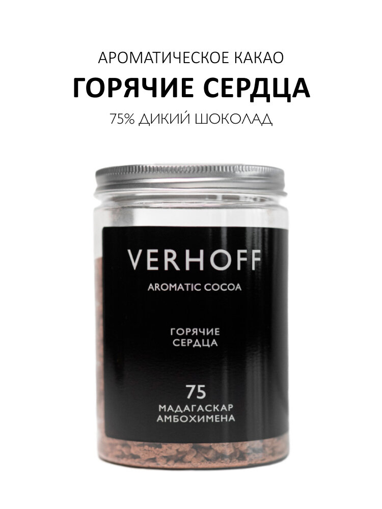 75% какао Мадагаскар Амбохимена "Горячие сердца", 200 г