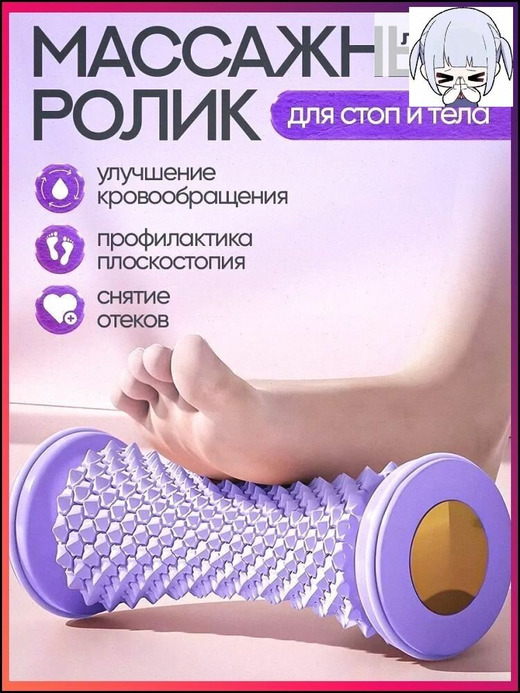 Ролик массажный