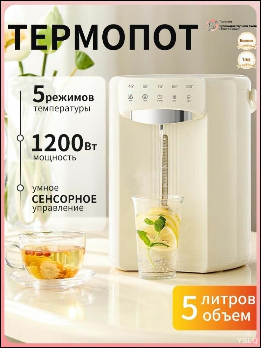 Термопот электрический 5л с поддержанием температуры сенсорный