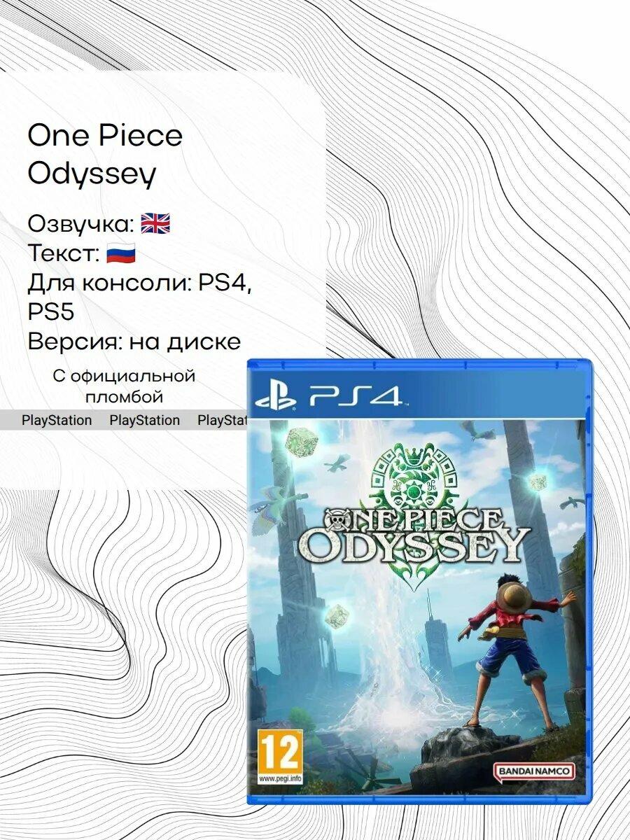 Игра One Piece Odyssey, PlayStation 4, русские субтитры