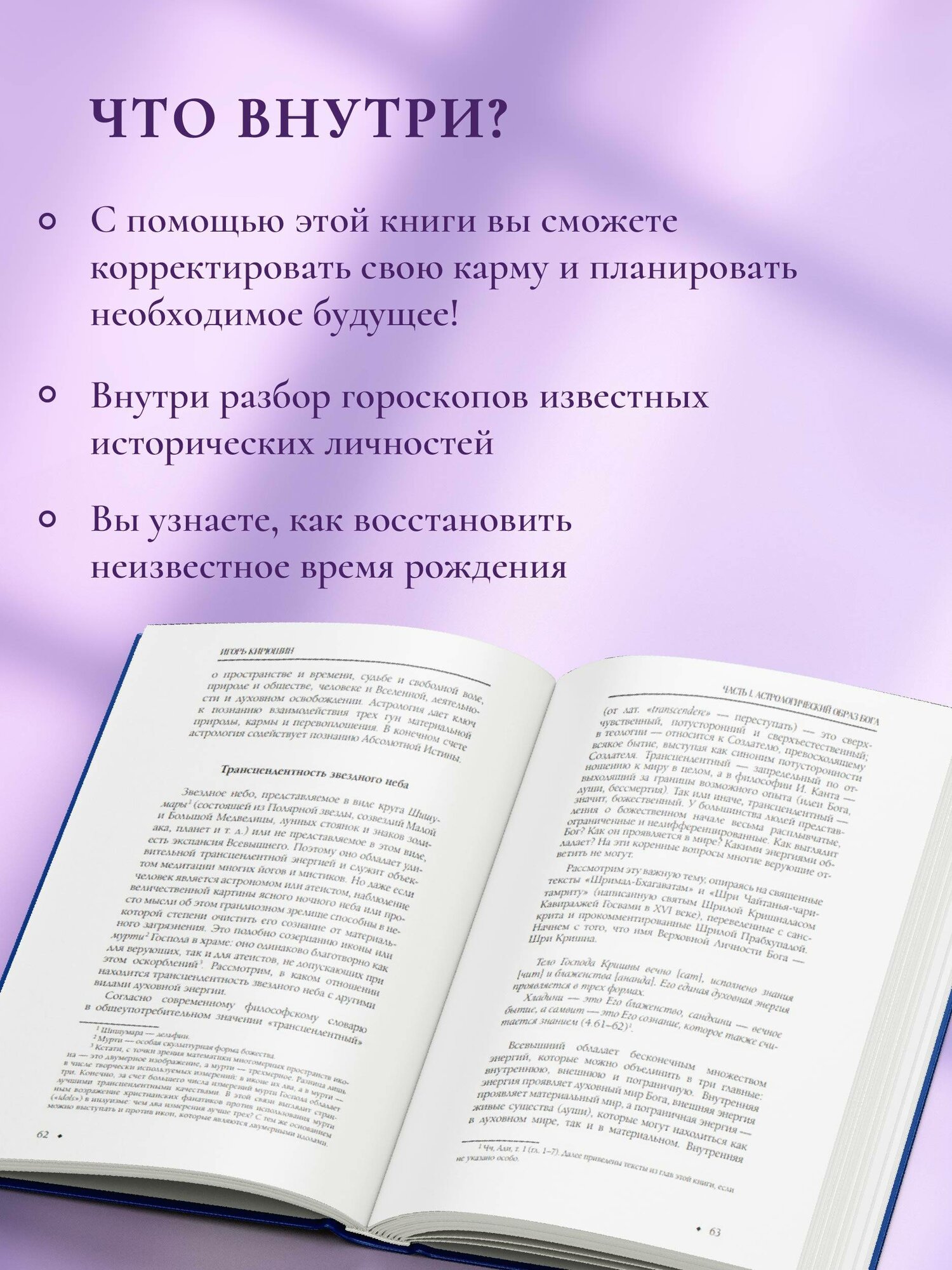 Искусство чтения гороскопов. Анализ кармы и акармы Игорь Кирюшин