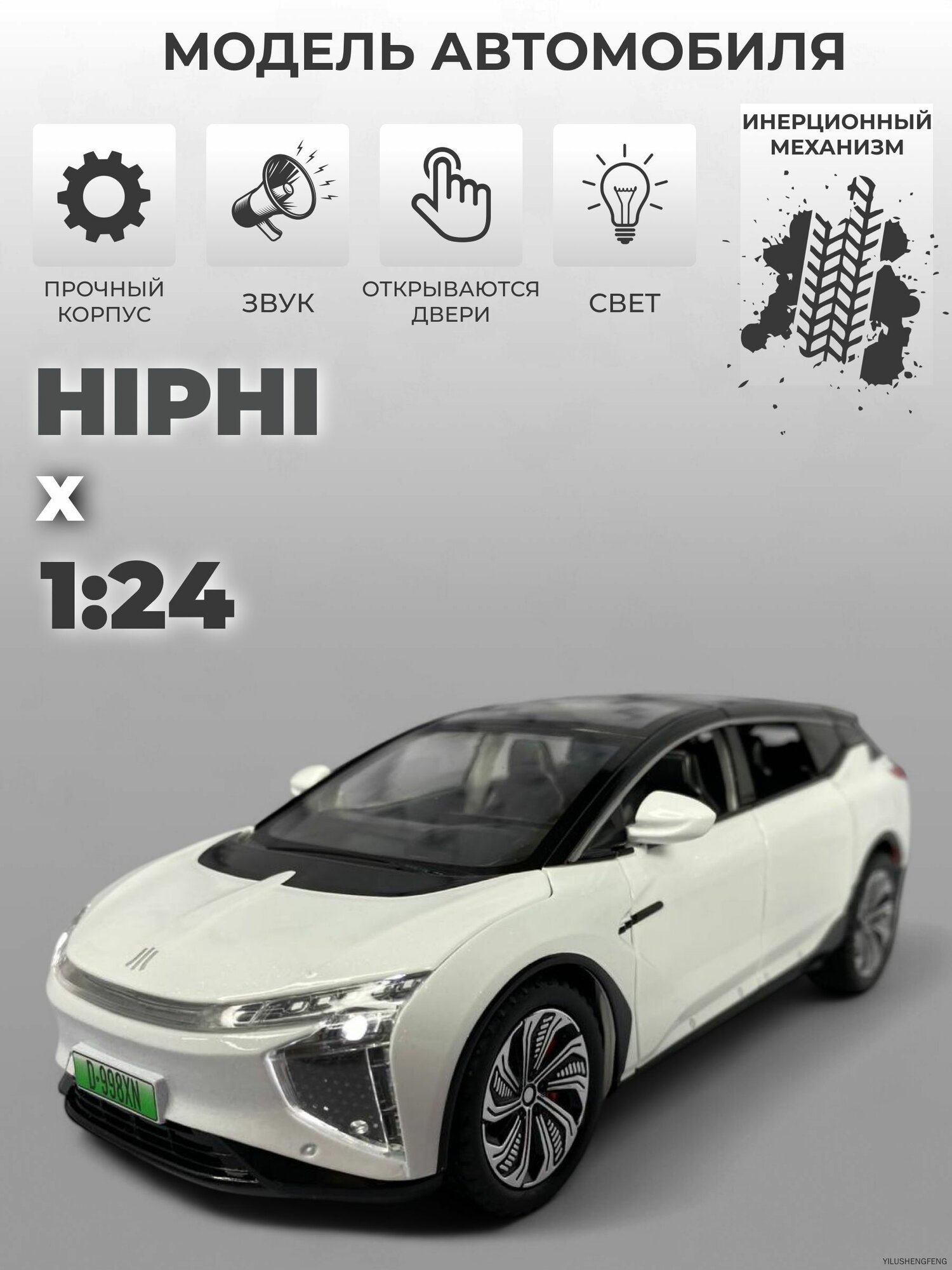 Модель машинки HiPhi X инерционная, 1:24 белая