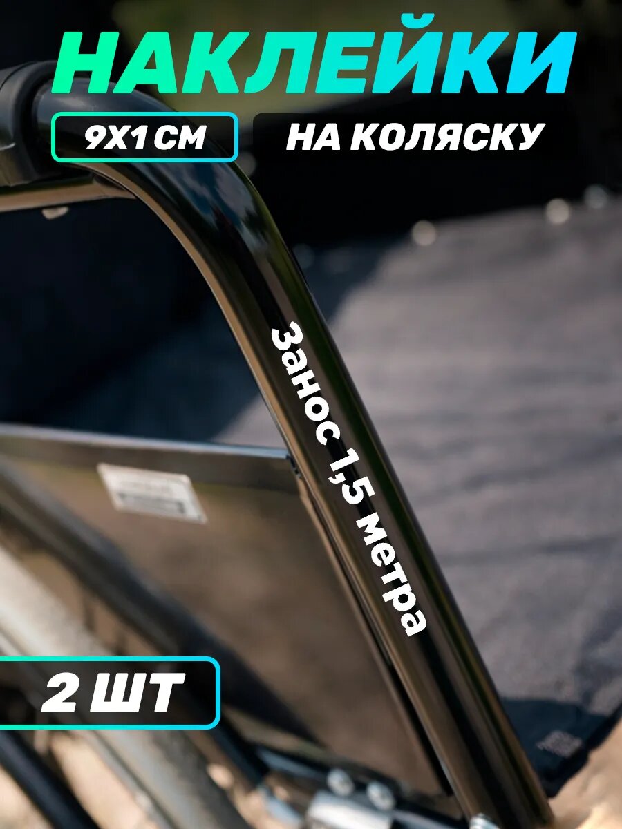 Наклейка на инвалидную коляску Мем Занос