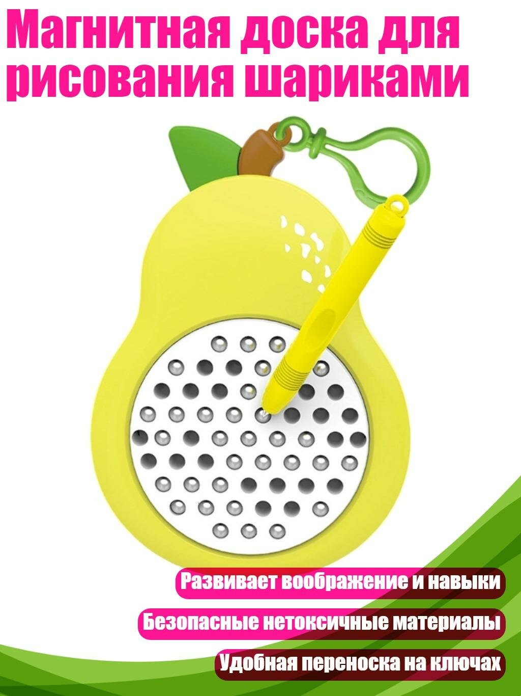 Магнитная доска для рисования шариками, груша