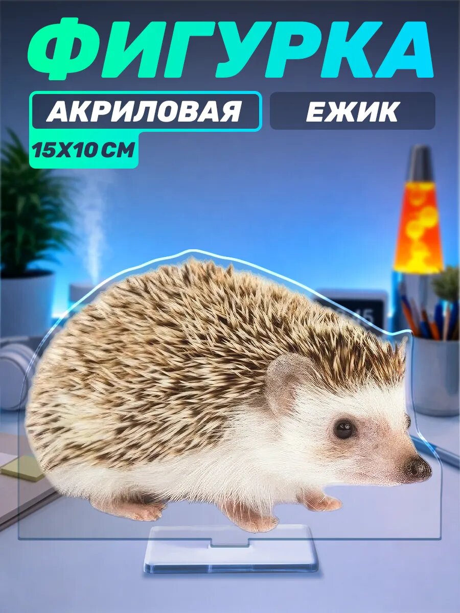 Акриловая фигурка Ежик из метро ТикТок Мем