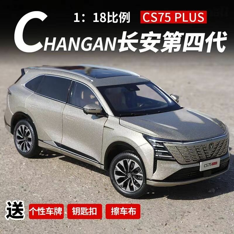 Changan CS75 Plus (4 - е поколение) 1: 18 Модель автомобиля из металлических сплавов, золотой