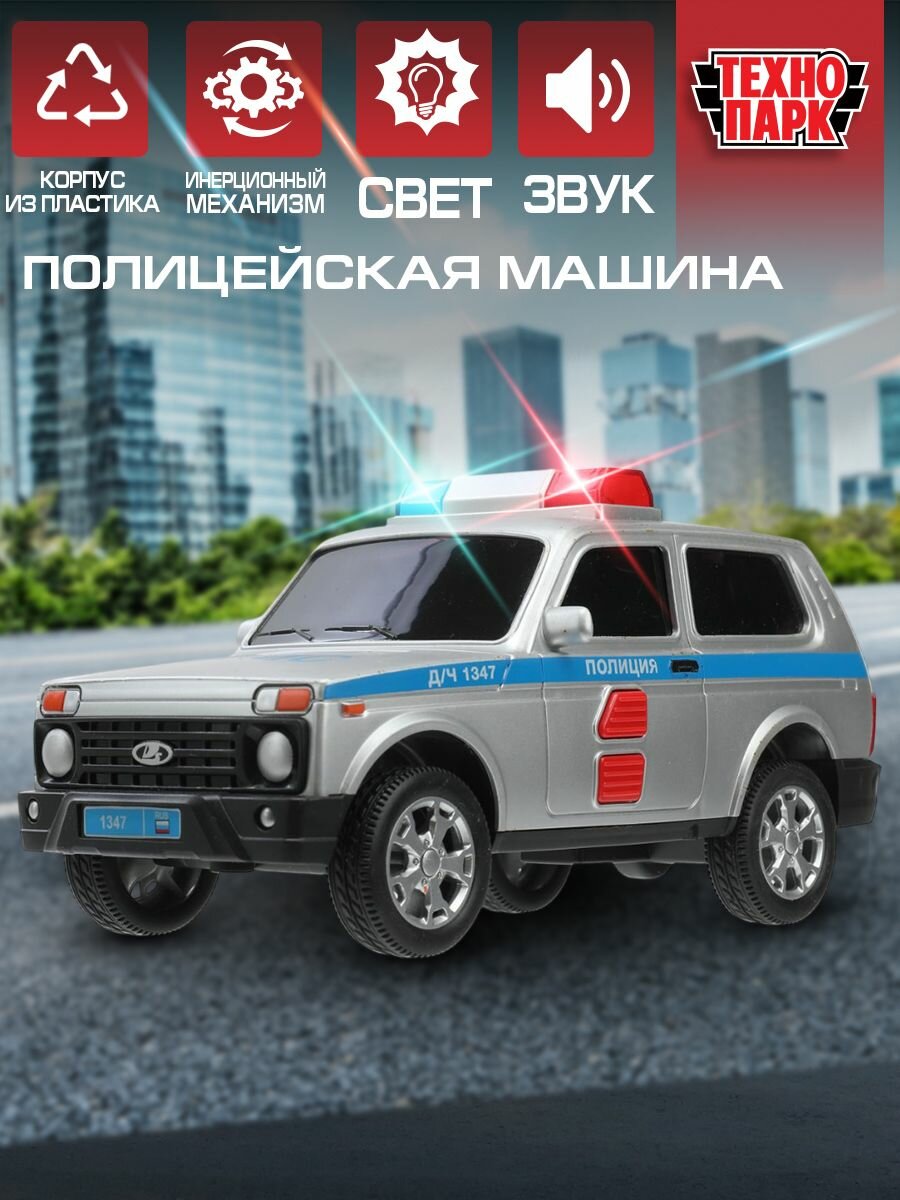 Машинки для мальчиков со светом и звуком Лада 4x4 Urban Полиция 19,5 см, Технопарк