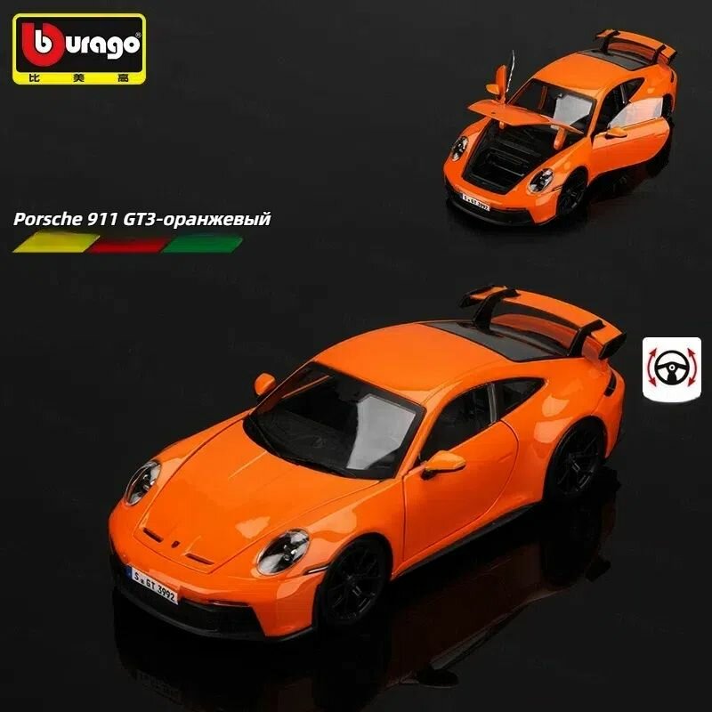 Машинка BBURAGO 1:24 Порше 911 Модель автомобиля GT3