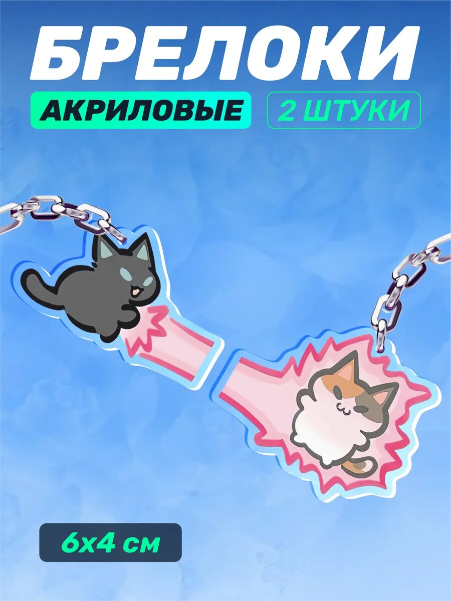 Брелок Наклейки за Копейки