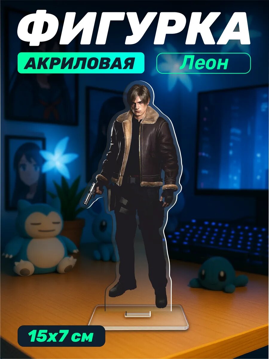 Акриловая фигурка Resident Evil 4 Леон Кеннеди