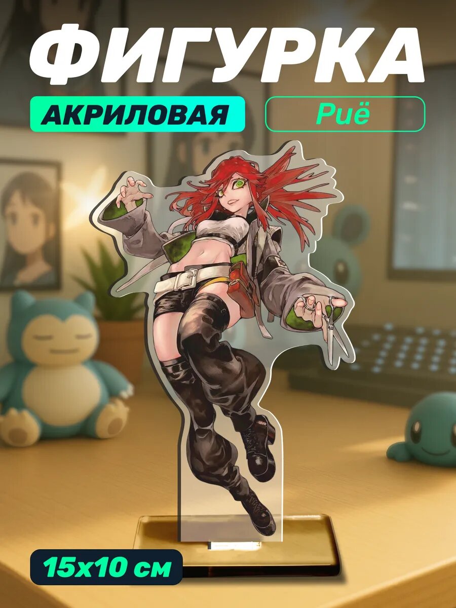 Акриловая фигурка Гачиакута Рие Рипер