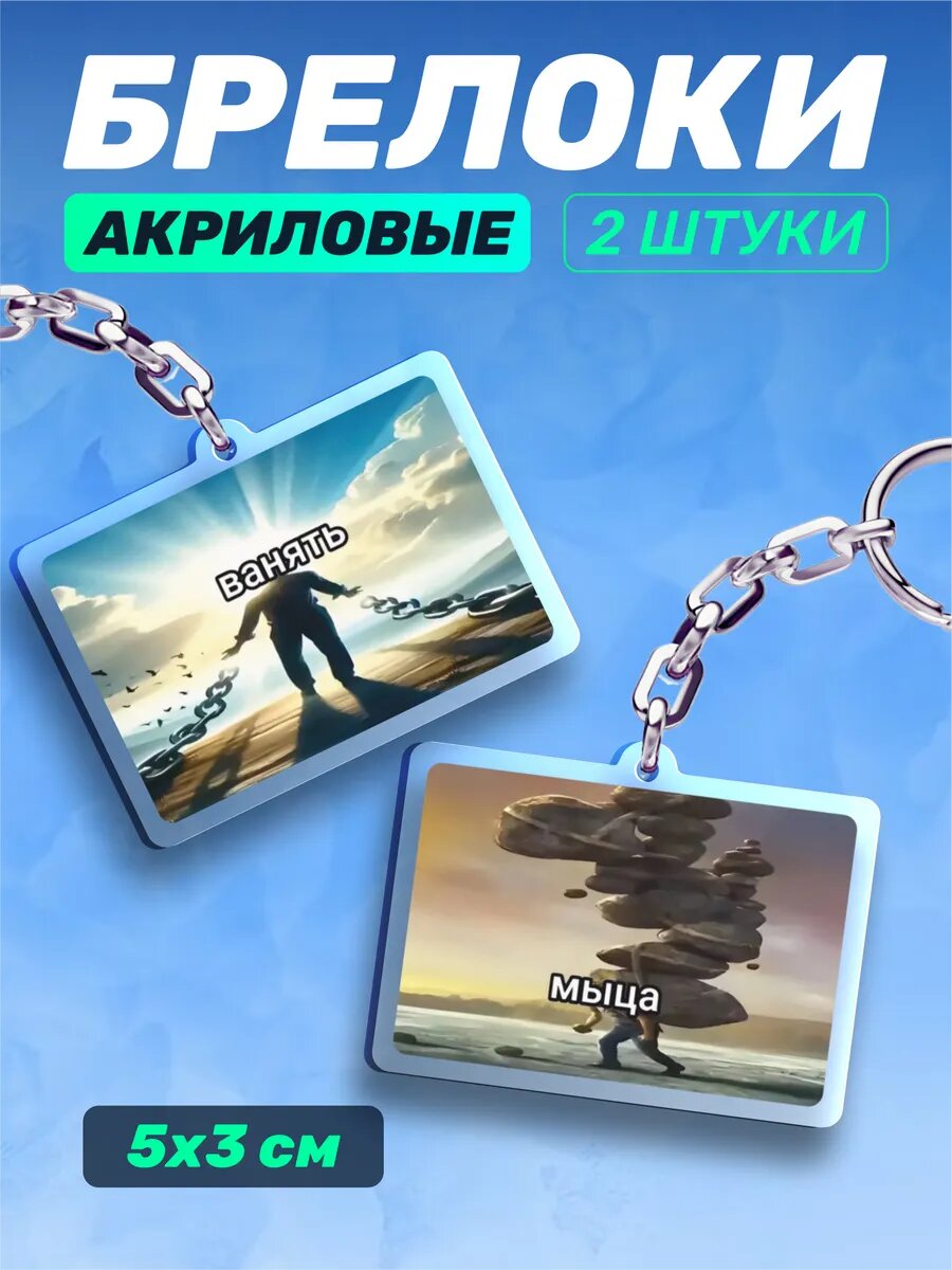 Брелок