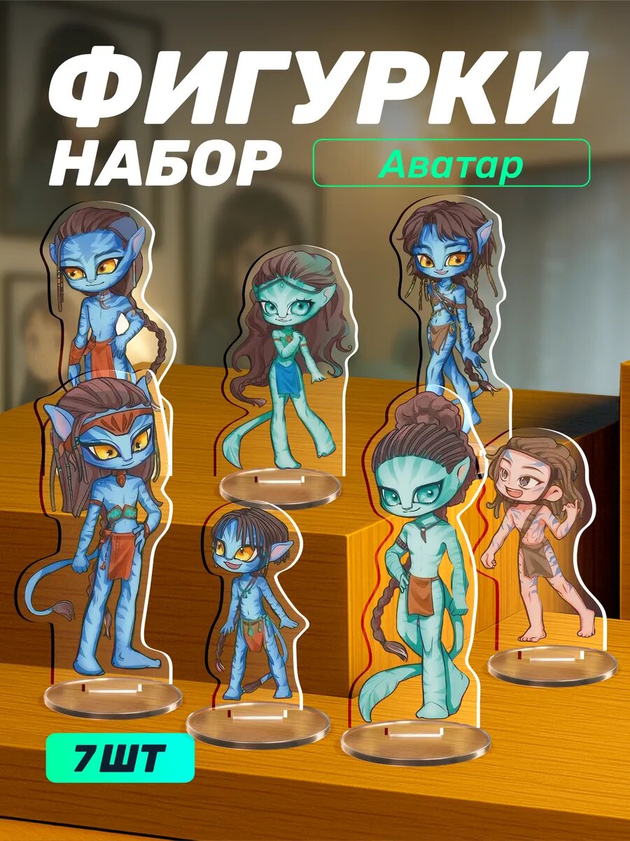 Подарочный набор фигурок Аватар
