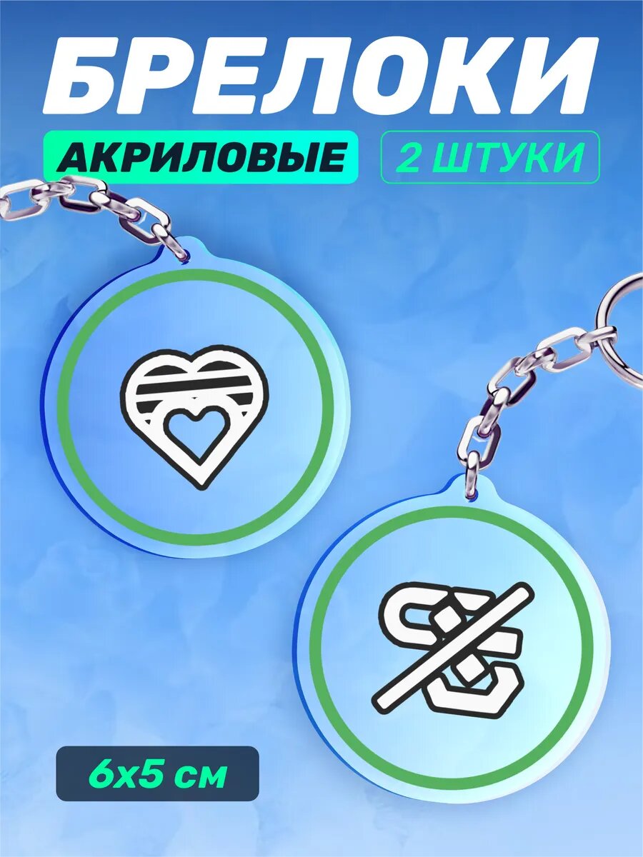 Брелок