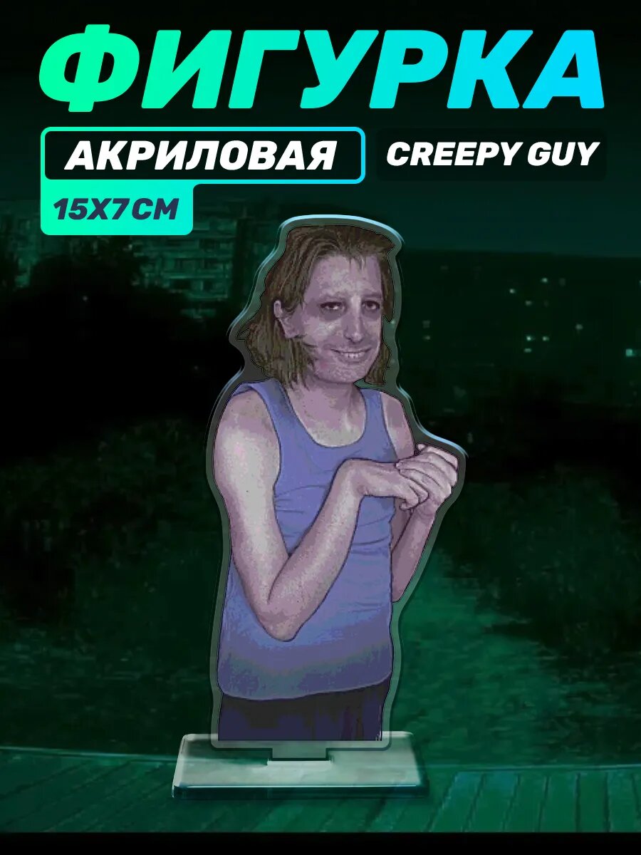 Акриловая фигурка No Im not a human Жуткий парень