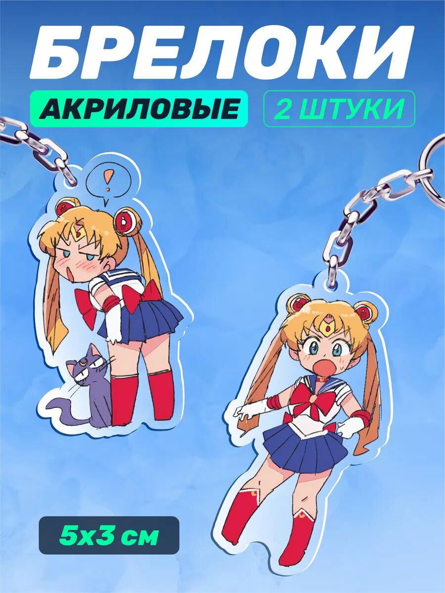 Брелок Наклейки за Копейки