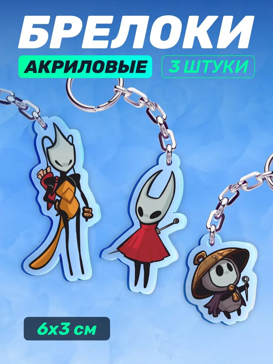 Брелок