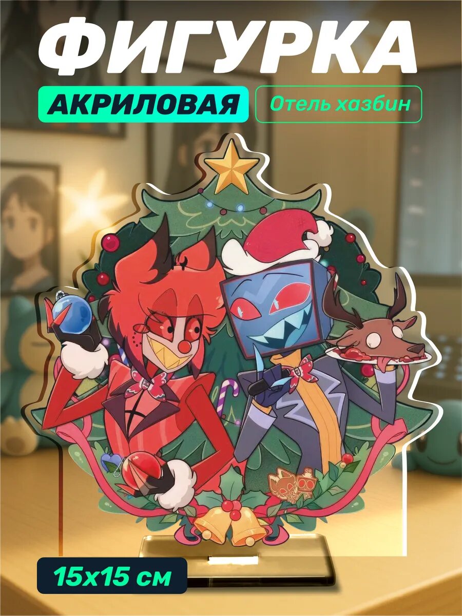 Акриловая фигурка Отель Хазбин Новый Год Аластор и Вокс