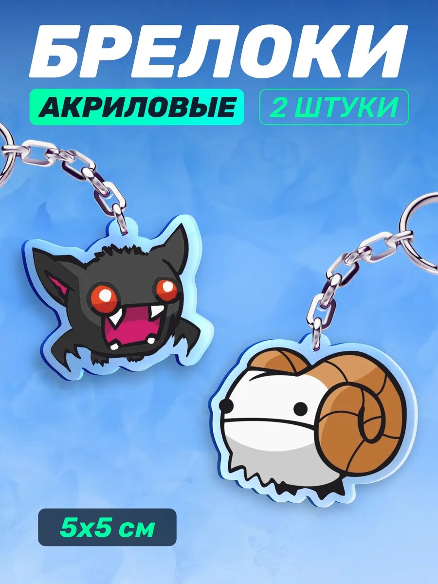 Брелок Наклейки за Копейки