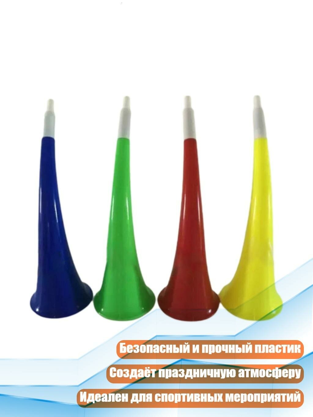 Пластиковый гудок для болельщиков