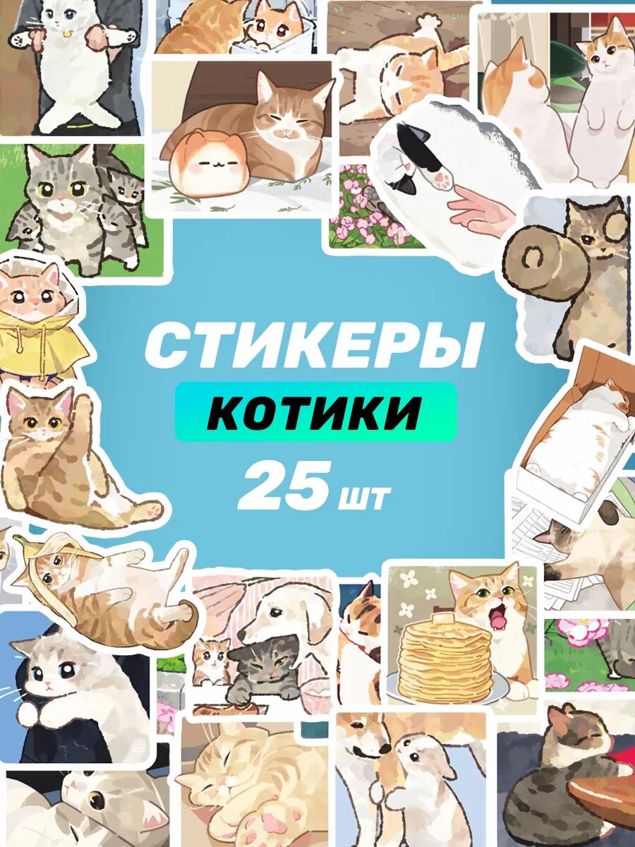 Наклейки на телефон стикеры Милые котики
