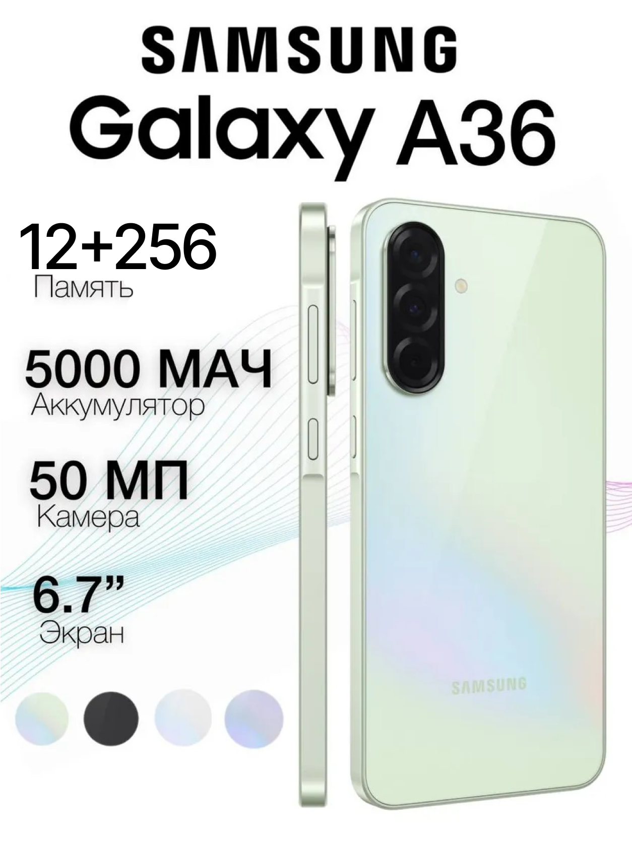 Смартфон Samsung Galaxy A36 5G 12/256Gb Зеленый Green 2025 NFC Global