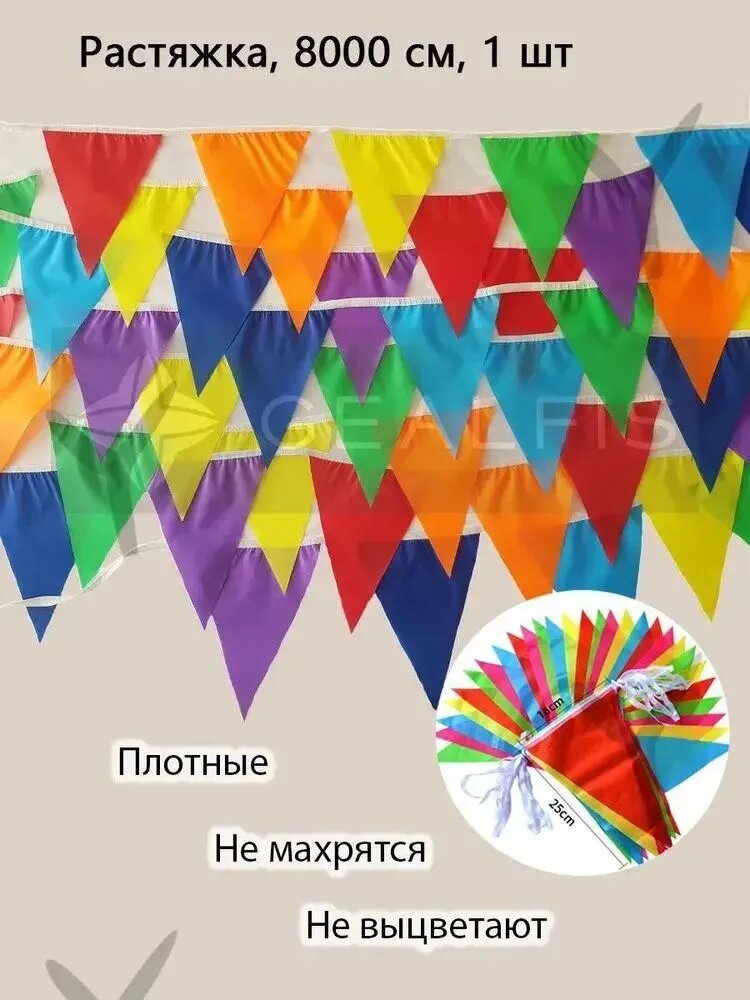 Гирлянда растяжка, 800 см, 150 шт