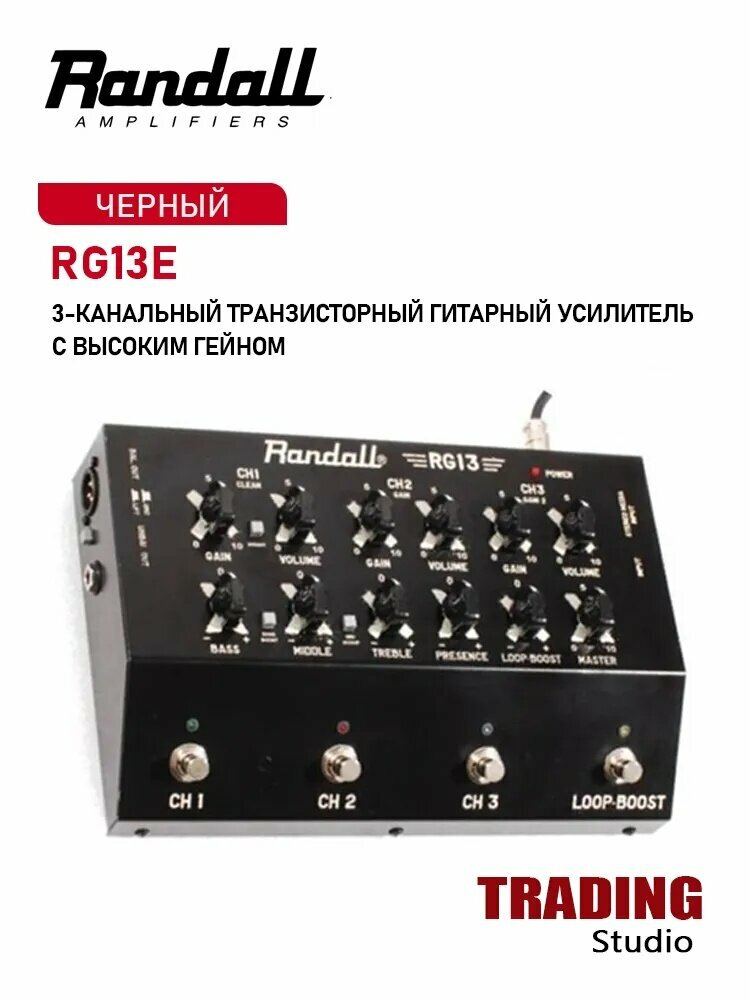 Randall RG13E 3-канальный гитарный преамп и эффект-педаль с высоким гейном