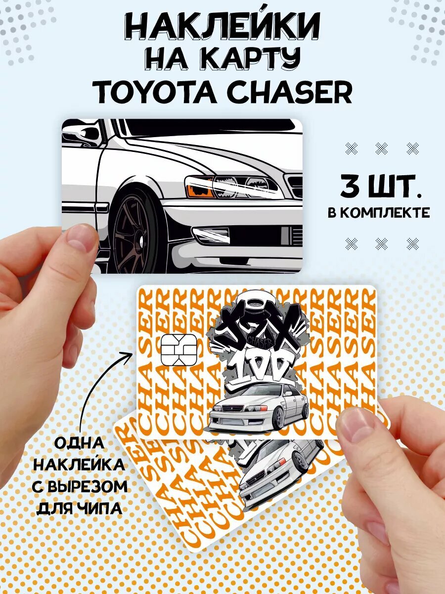 Наклейка на карту банковскую Японская тематика Машина JDM