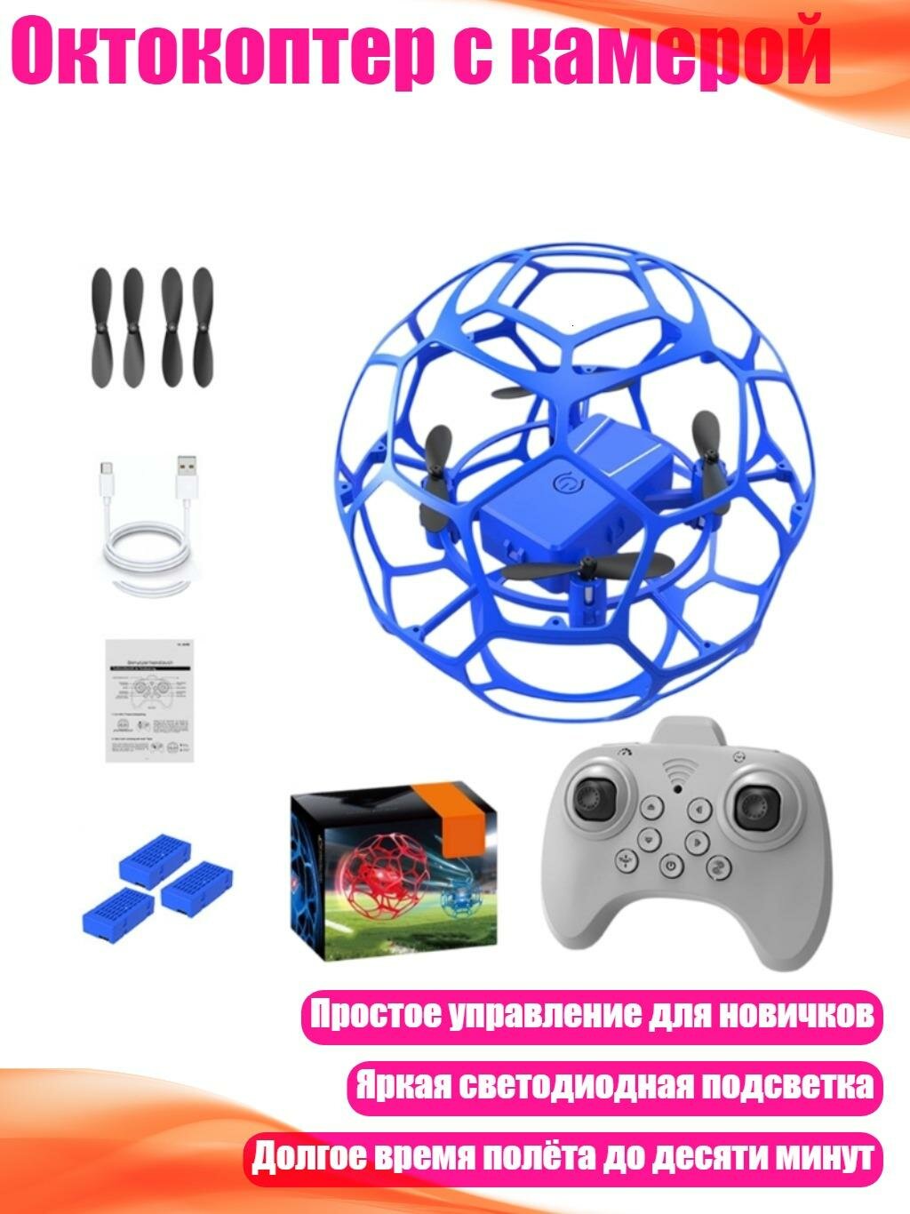 Октокоптер с камерой, Синий - Три батарейки